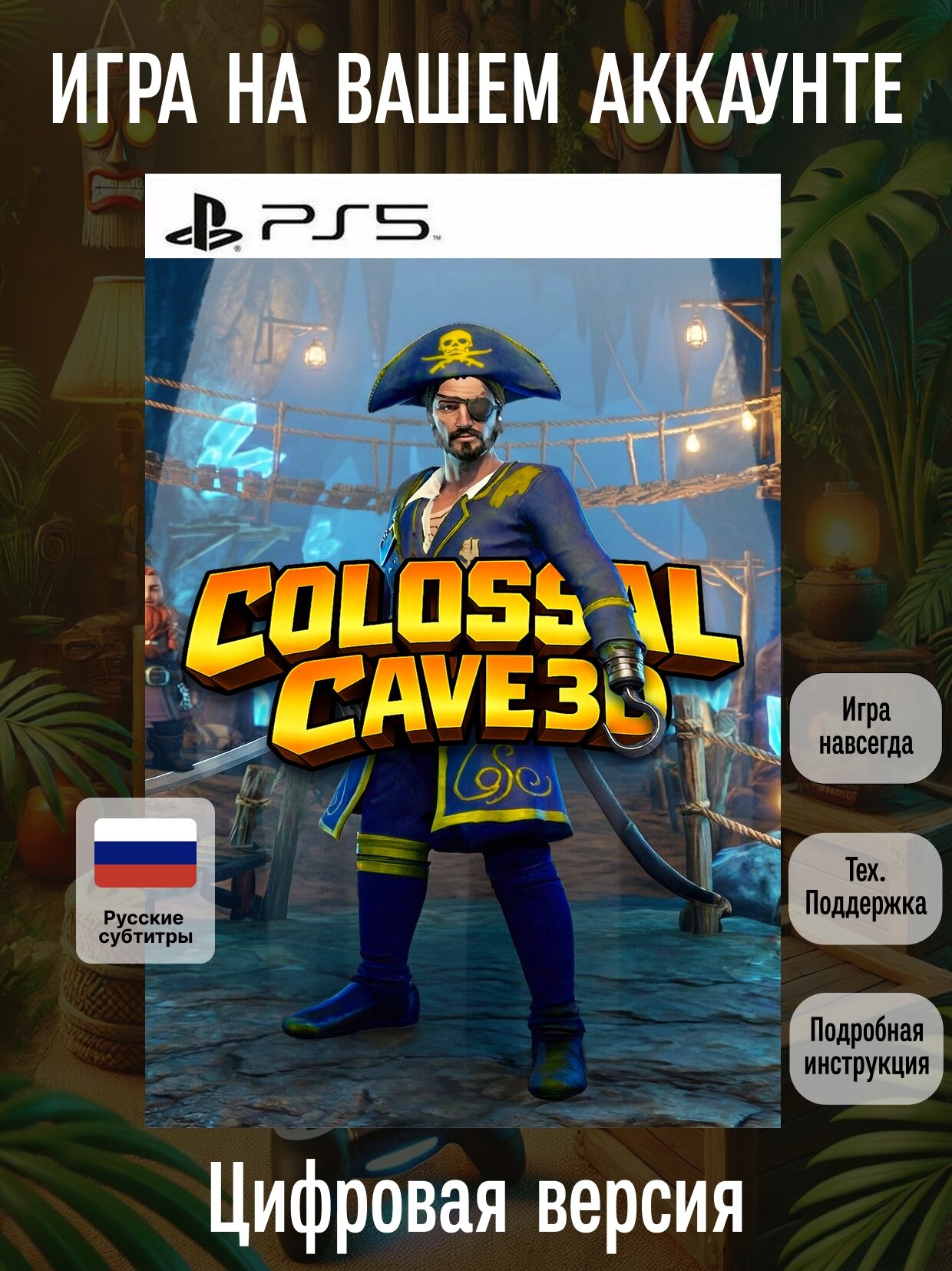Colossal Cave - PS4/PS5/PSVR2 | PlayStation 4/5 | русские субтитры и интерфейс | Фэнтези