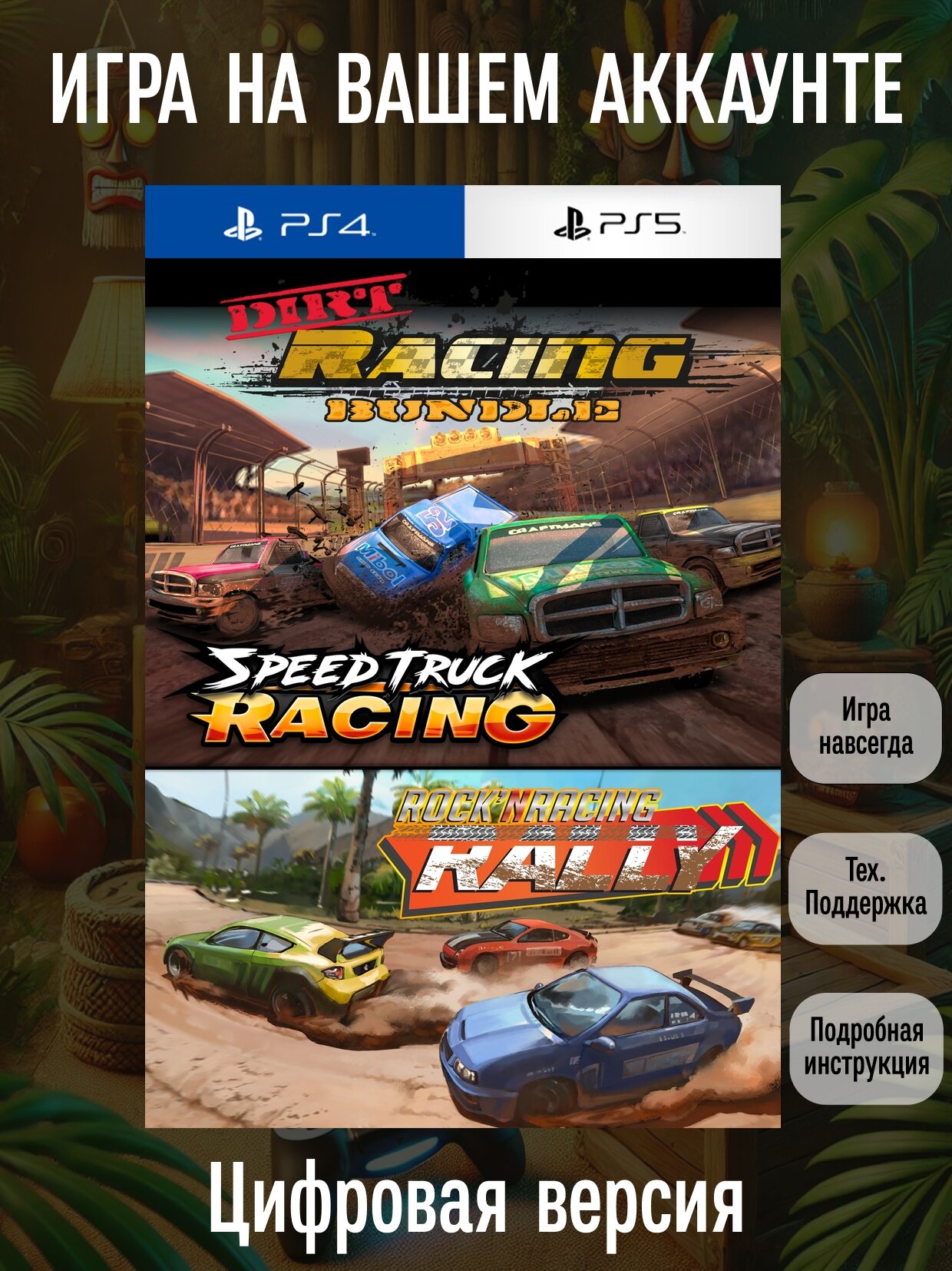 Dirt Racing Bndl. Rally & Truck | PlayStation 4/5 | английский язык | Вождение и гонки