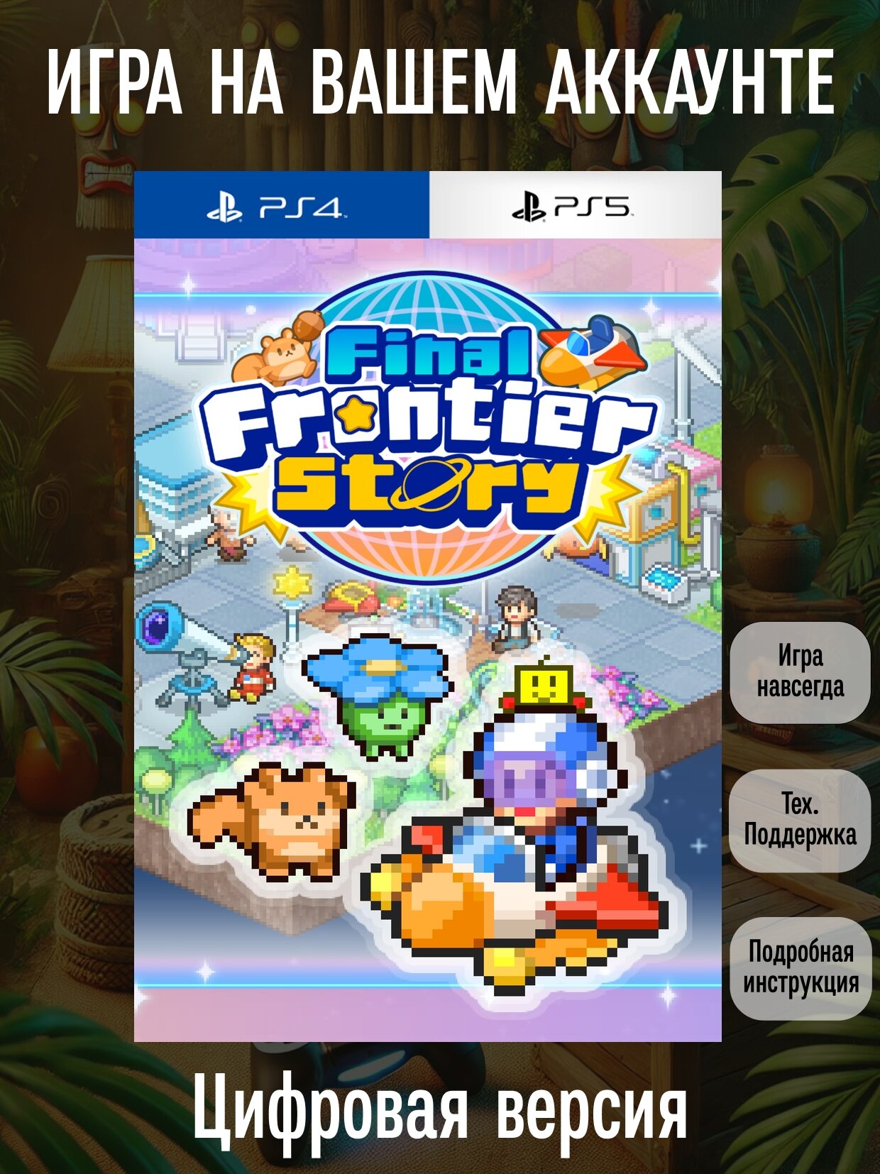 Final Frontier Story | PlayStation 4/5 | английский язык | Шутеры