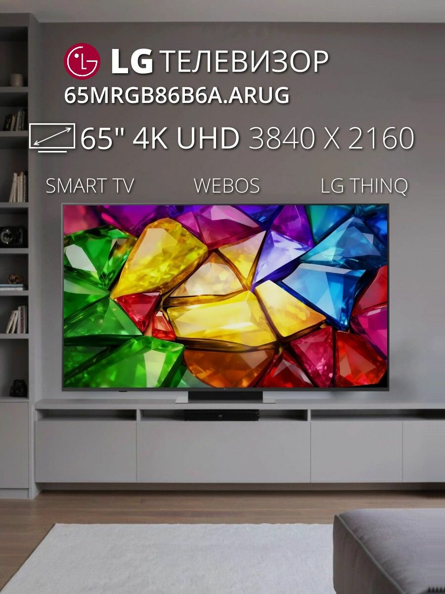 65" Телевизор LG 65MRGB86B6A. ARUG Black