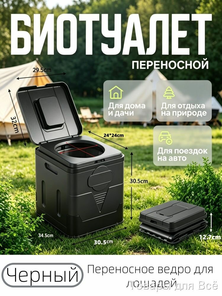 Биотуалет