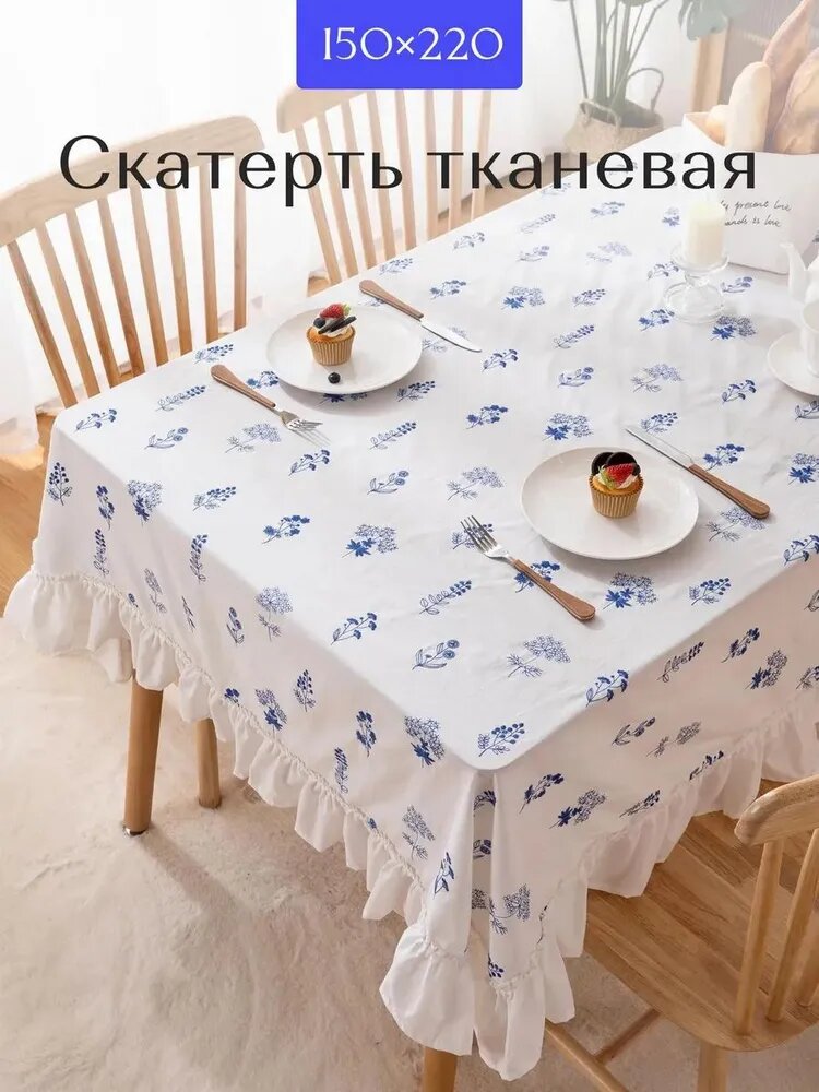VELIX Скатерть Полиэстер 150x220см