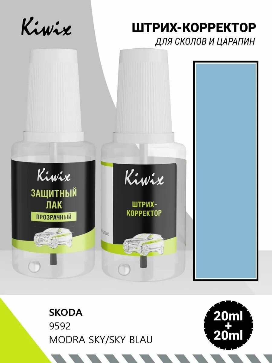 Подкраска сколов SKODA 9592 MODRA SKY/SKY BLAU 20мл + лак