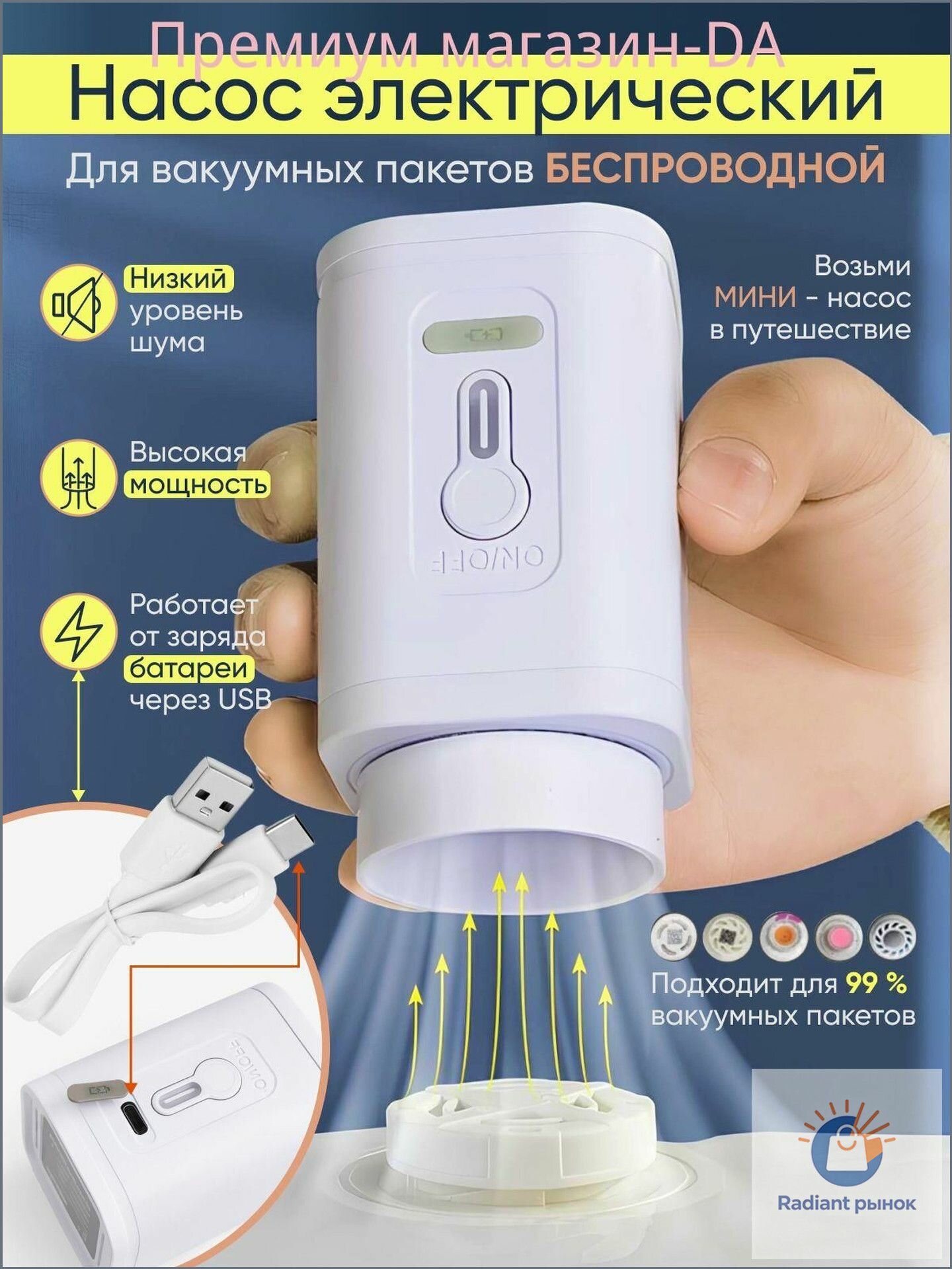Насос для вакуумных пакетов с TYP-C портативный вакуумный упаковщик для вещей и одежды (1 шт.)