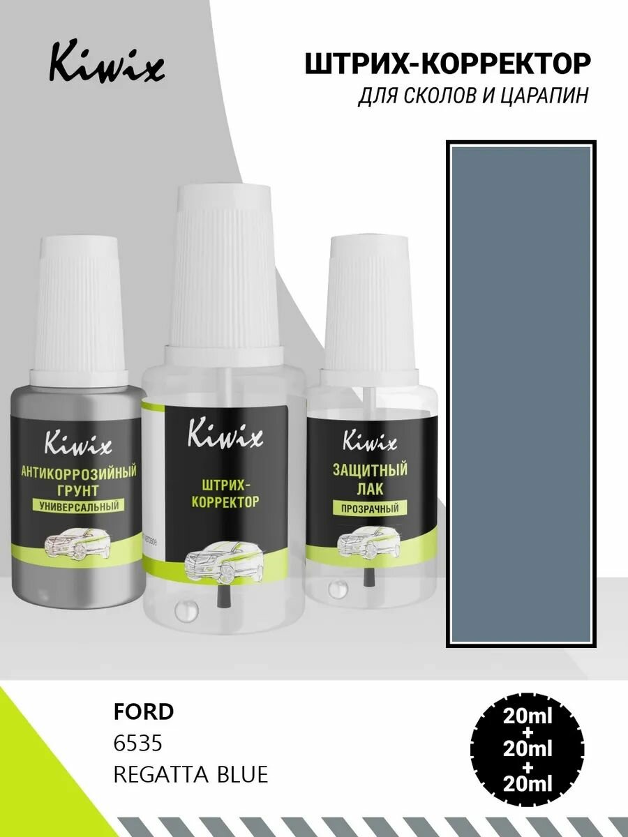 Подкраска FORD 6535 REGATTA BLUE 20мл + лак + грунт