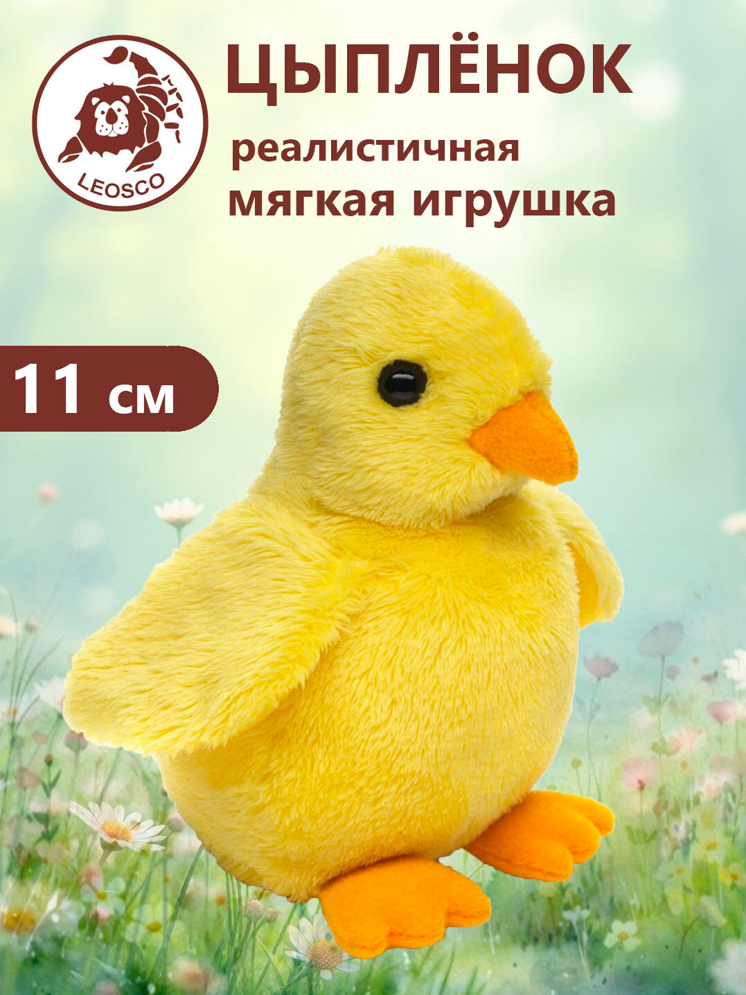 Игрушка мягконабивная миниатюрная LEOSCO Цыпленок 11 см