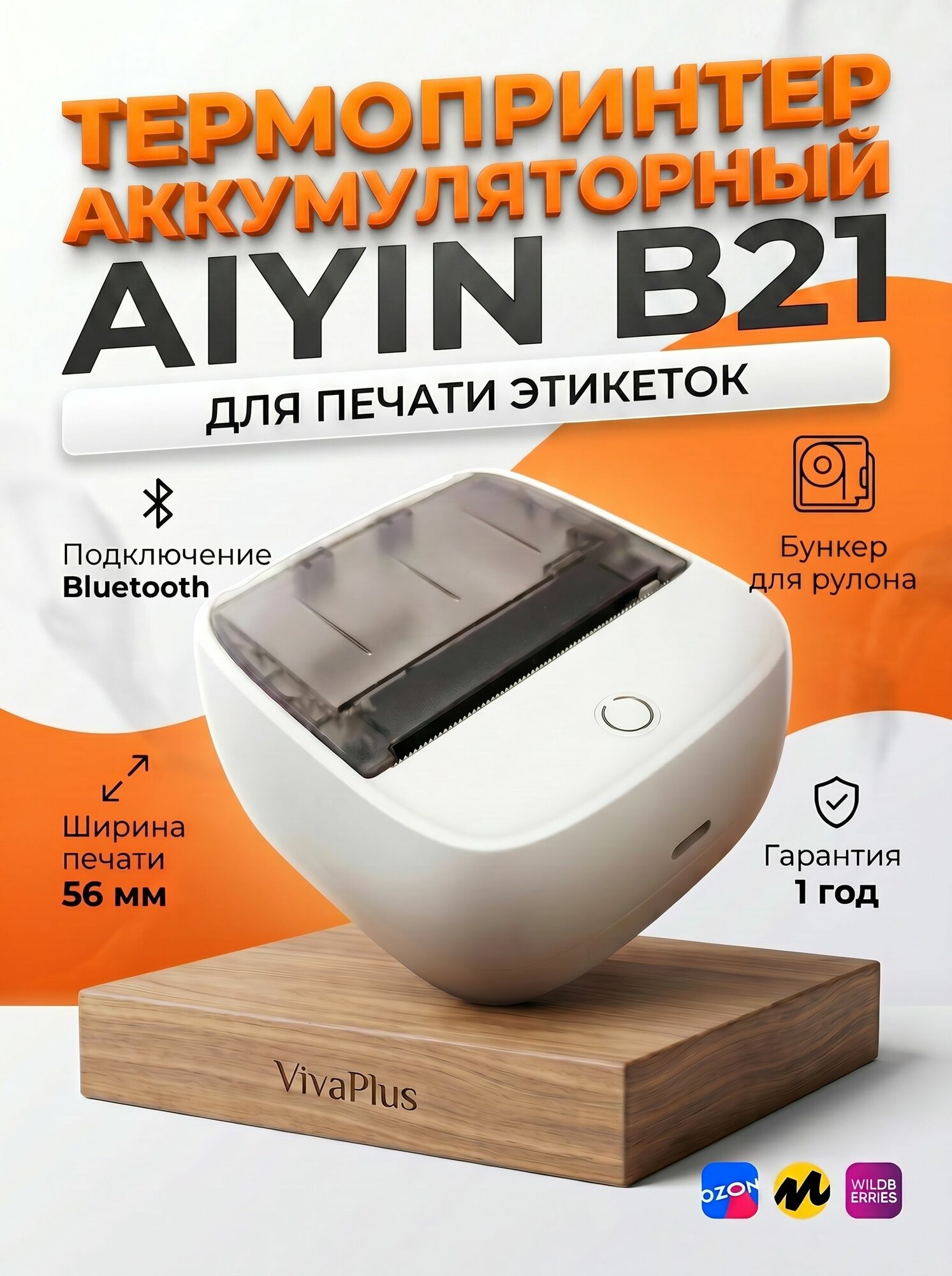 Беспроводной портативный принтер AiYiN B21, мини термопринтер с Bluetooth, ширина печати до 56 мм, аккумулятор 2600 mAh