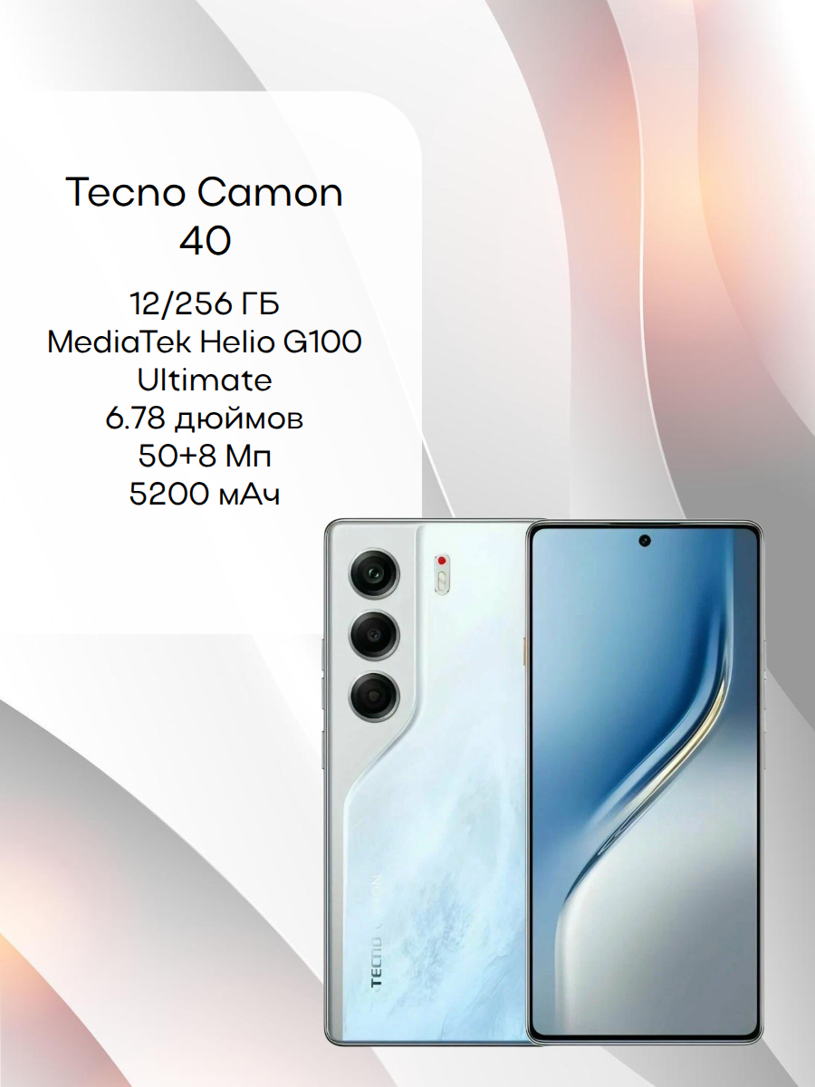 Tecno Camon 40 12/256 Гб, Dual nano SIM, белый