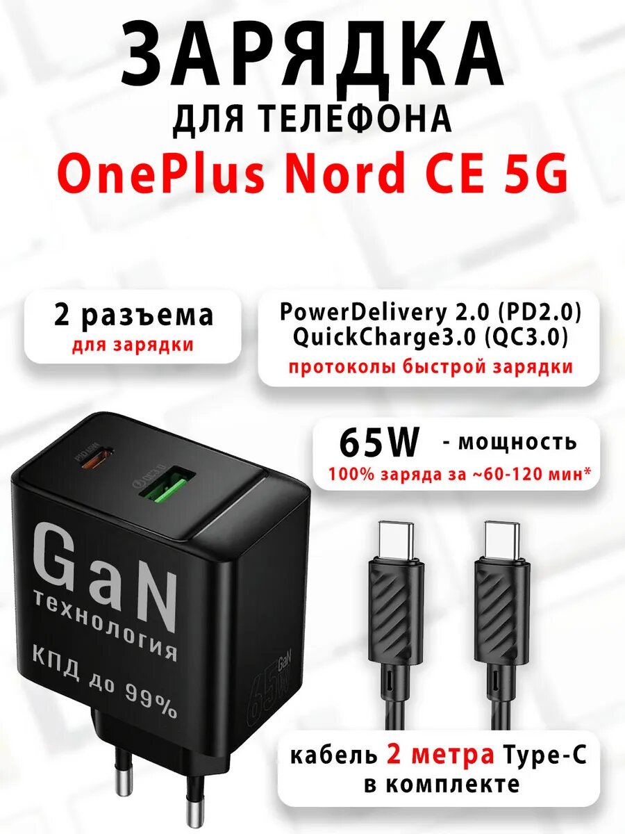 Зарядное устройство для телефона OnePlus Nord CE 5G