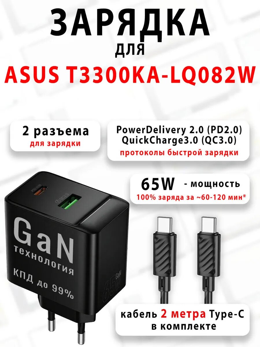Зарядка для ASUS T3300KA-LQ082W