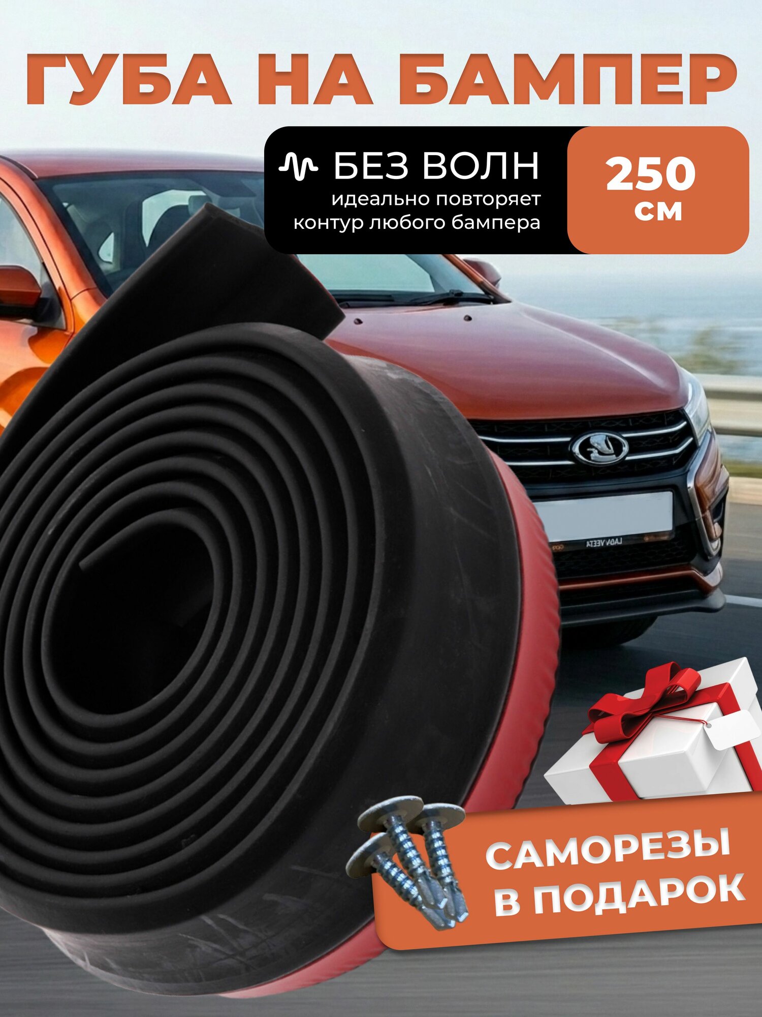 Губа на бампер универсальная 60 мм, черная матовая, резиновый сплиттер, накладка на передний бампер, тюнинг и защита