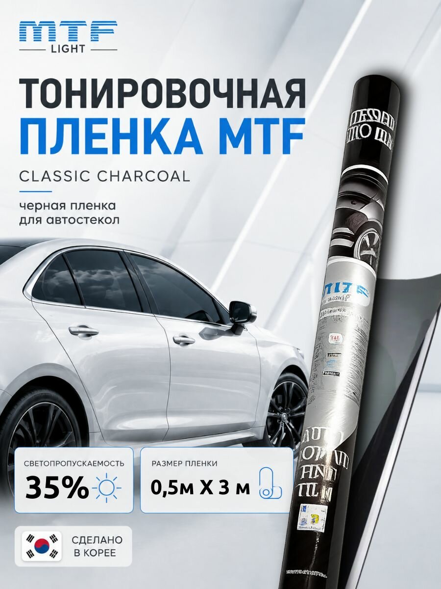 Пленка тонировочная автомобильная Classic Charcoal 35% 0,5 м x 3 м черная в тубе