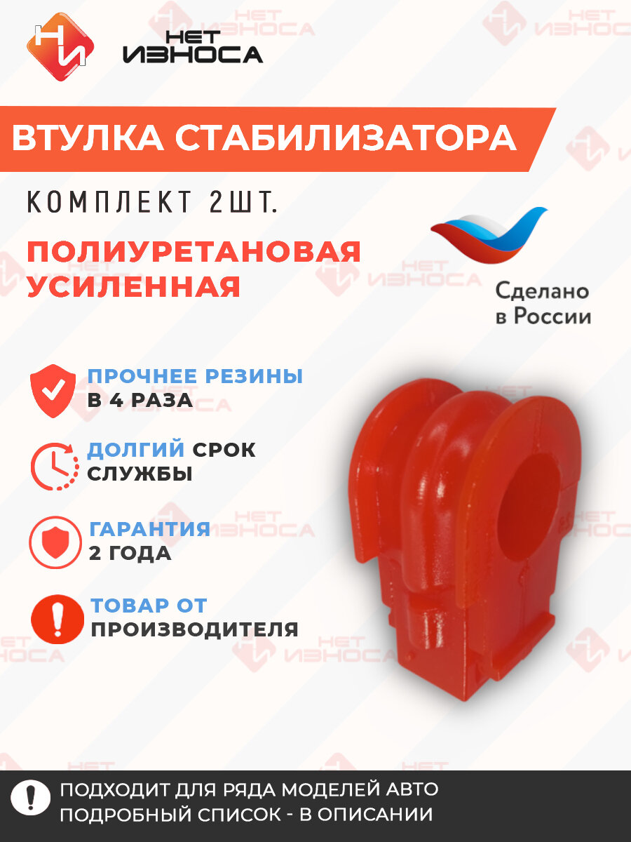 Втулка стабилизатора передней подвески усиленная, ID 25,7мм NB468-2 NISSAN SERENA C26