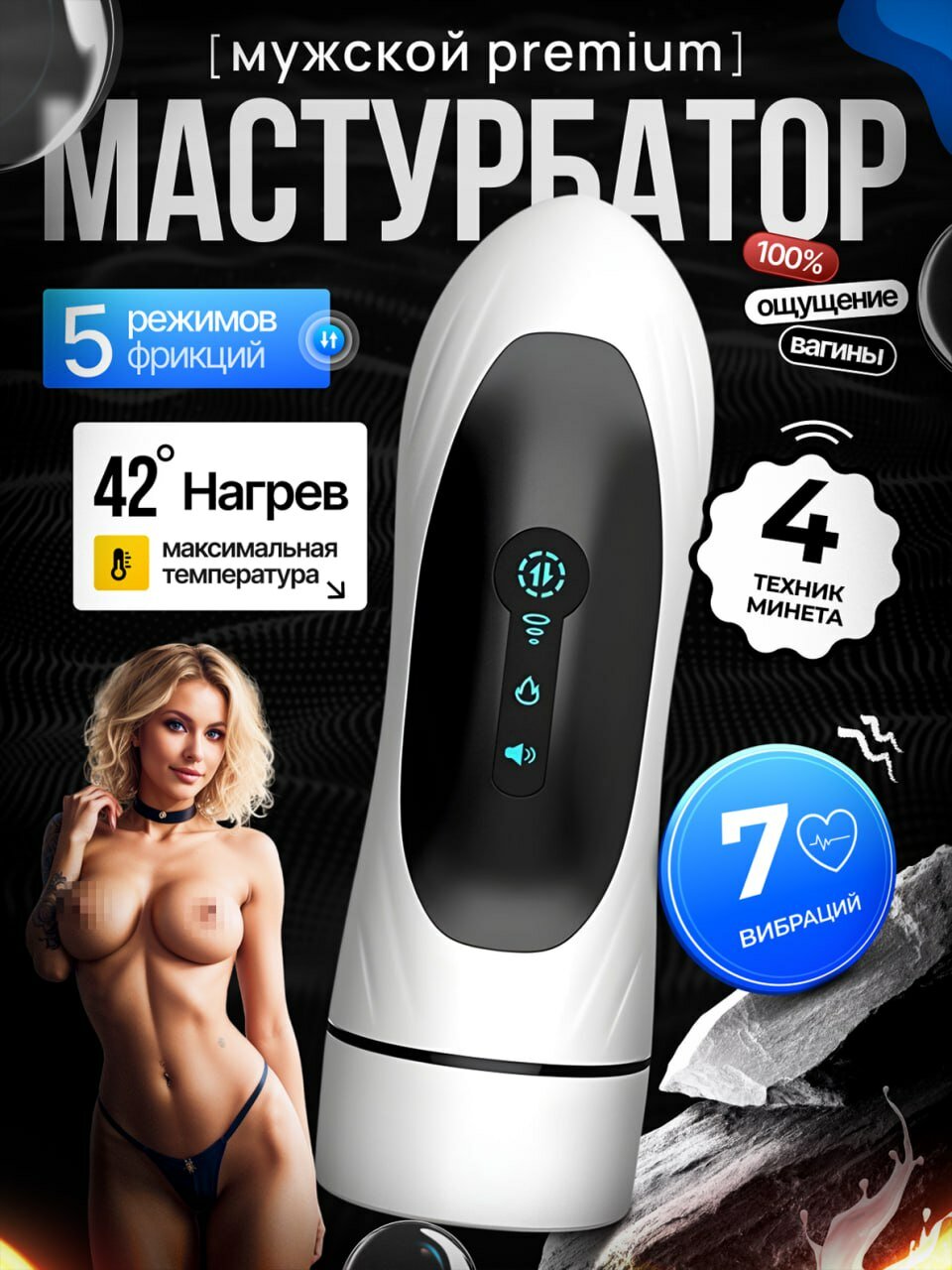 Мастурбатор мужской автоматический реалистичный с подогревом, реалистичный стон в наушниках