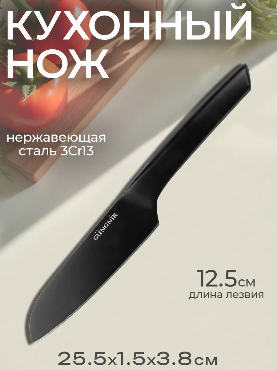 Кухонный нож сантоку "Сварт", лезвие 12.5 см, нержавеющая сталь