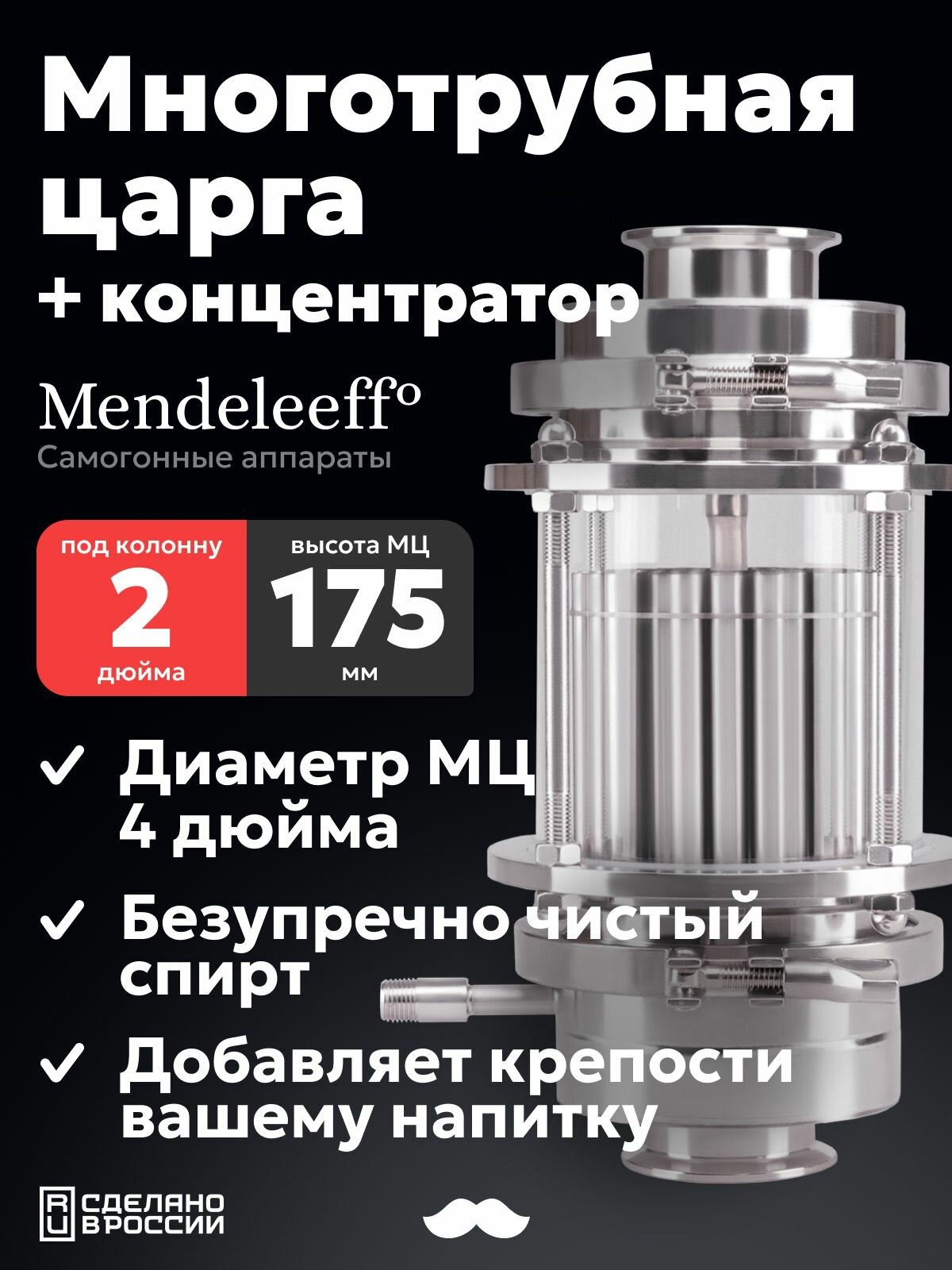 Многотрубная царга (МЦ) с концентратором флегмы 4 дюйма под кламп 2 дюйма PEREGONIKA 17,5 см в диоптре