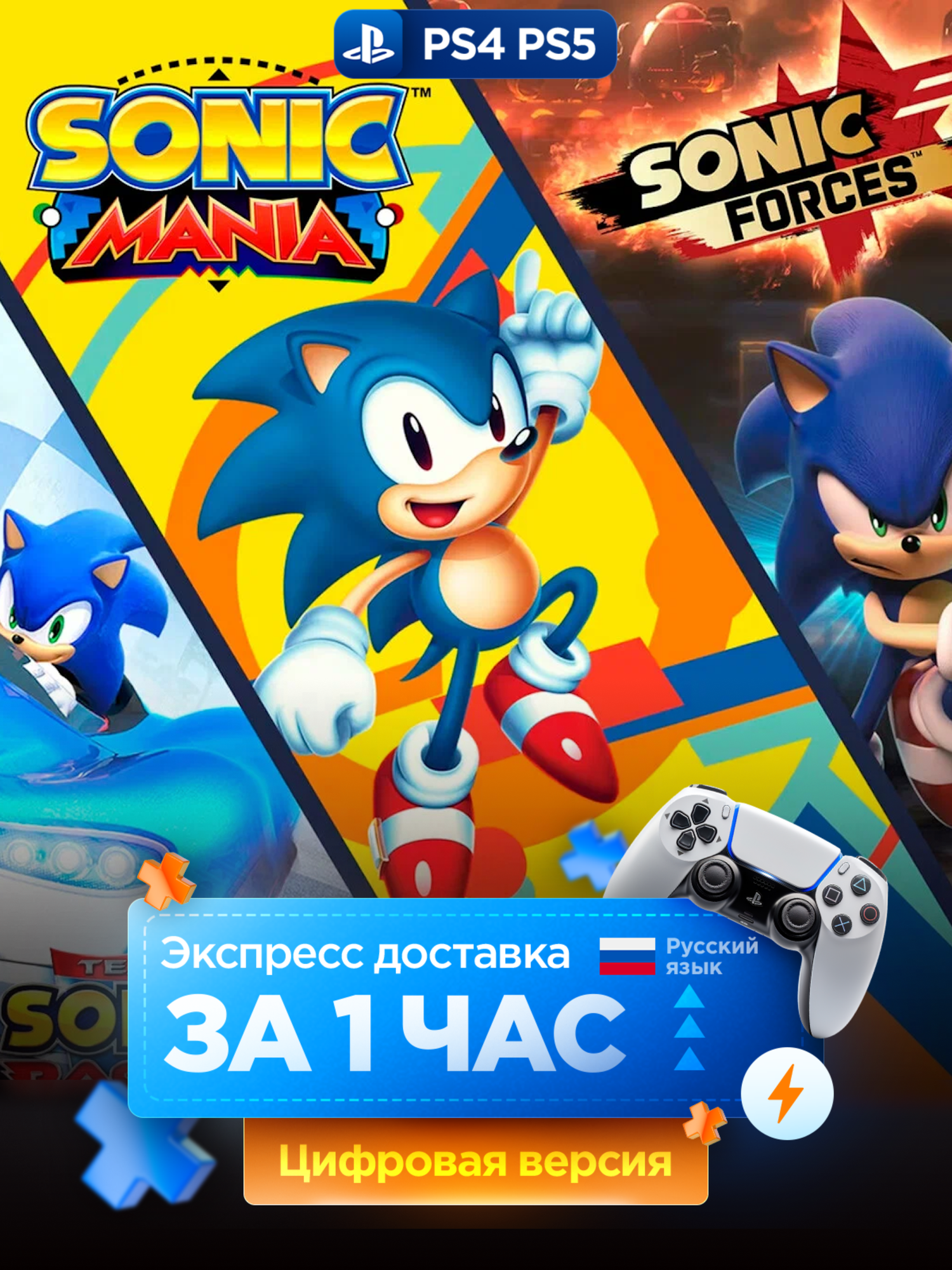 Набор Ultimate Sonic Bundle для PS 4 и PS 5, русские субтитры и интерфейс | PS4/PS5