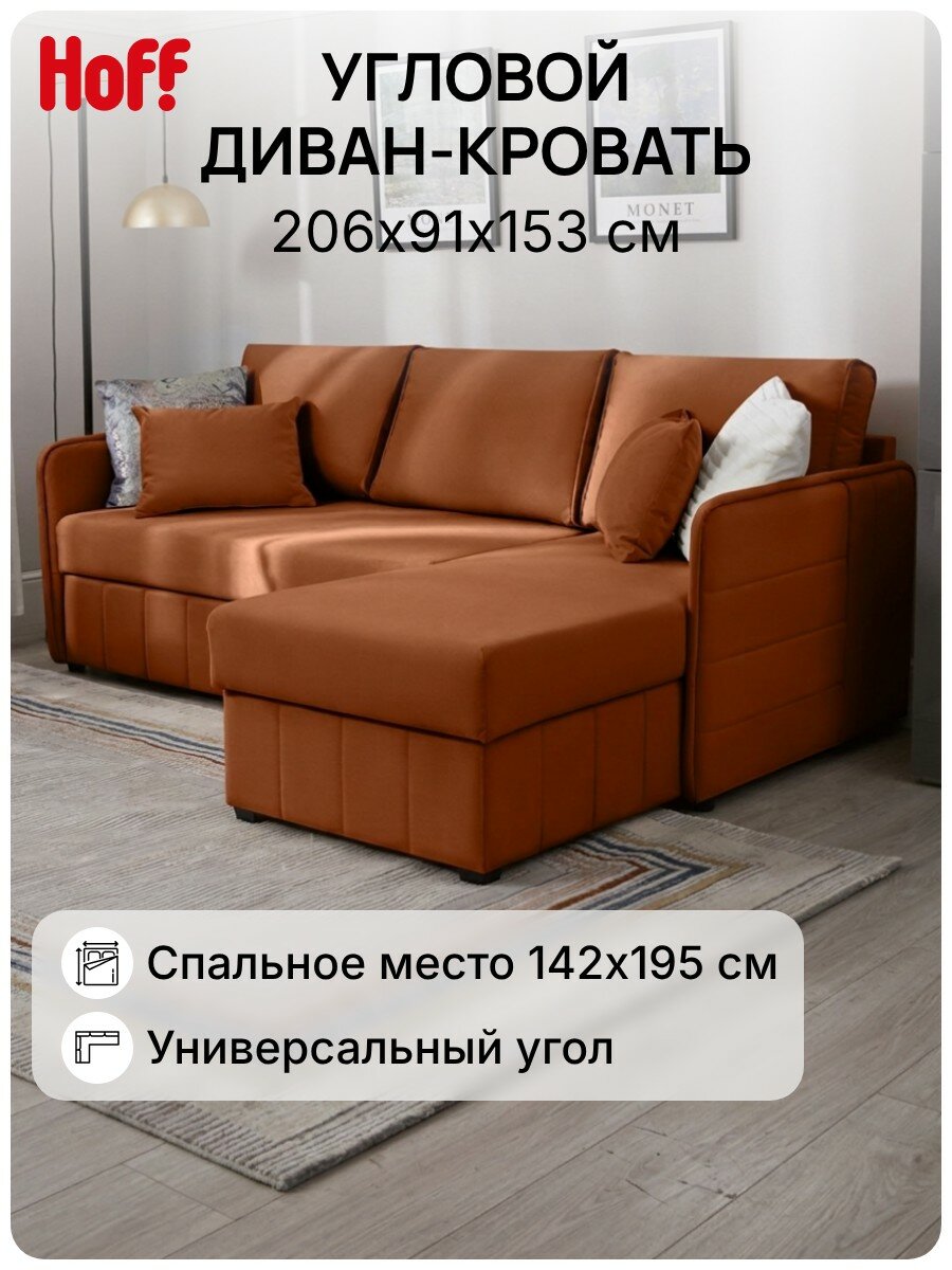 Угловой диван-кровать Слим, велюр, 206х91х153, универсальный угол, цвет терракотовый