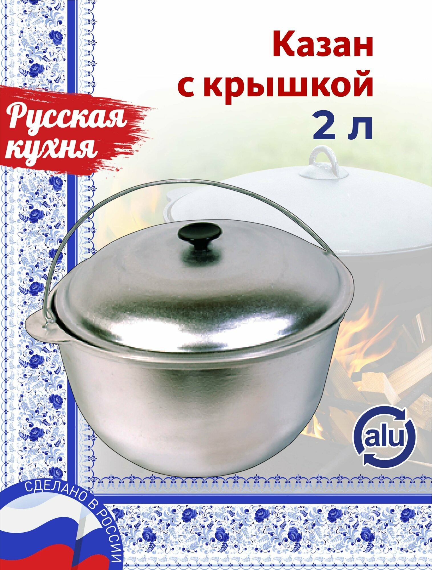 Силумин Казан, 2 л