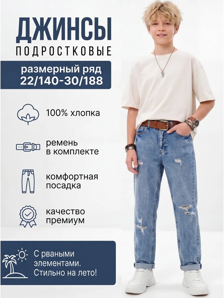 Джинсы лето