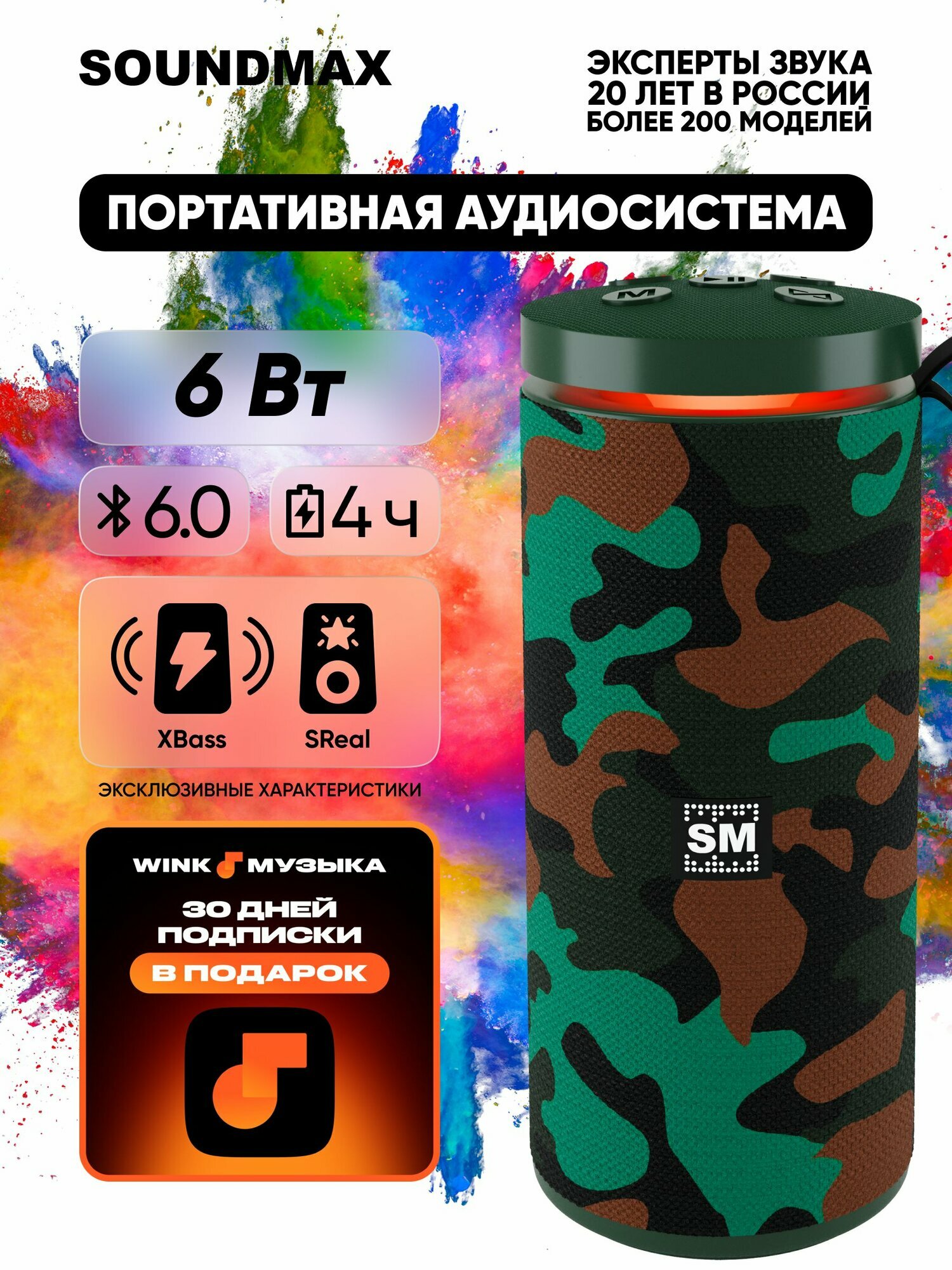Беспроводная колонка портативная SOUNDMAX SM-PS5015B 6 ватт 1200 мАч Bluetooth TWS музыкальная акустика саундмакс блютуз бумбокс