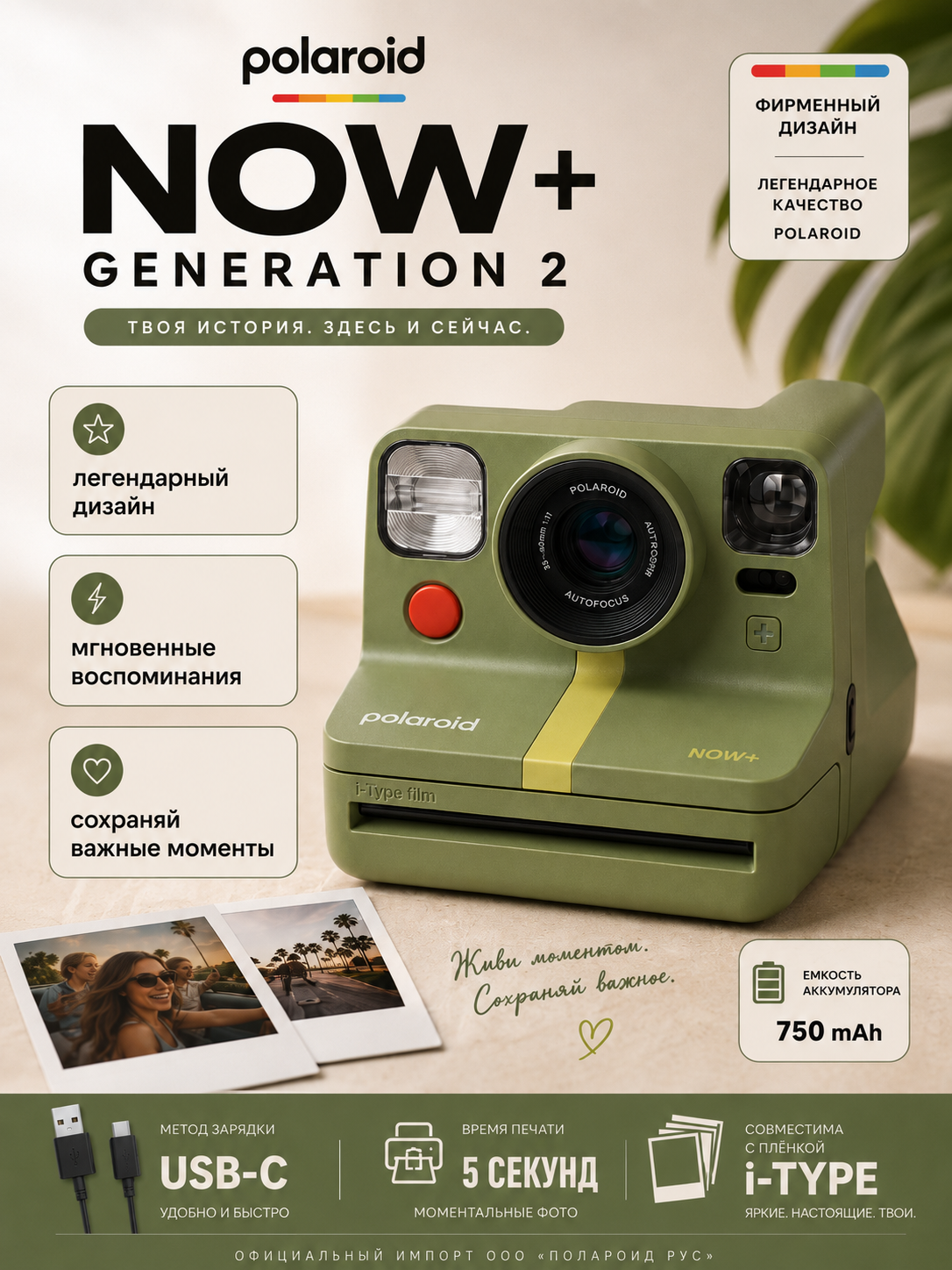 Фотоаппарат моментальной печати Polaroid Now+ Generation 2, зеленый (Forest Green)