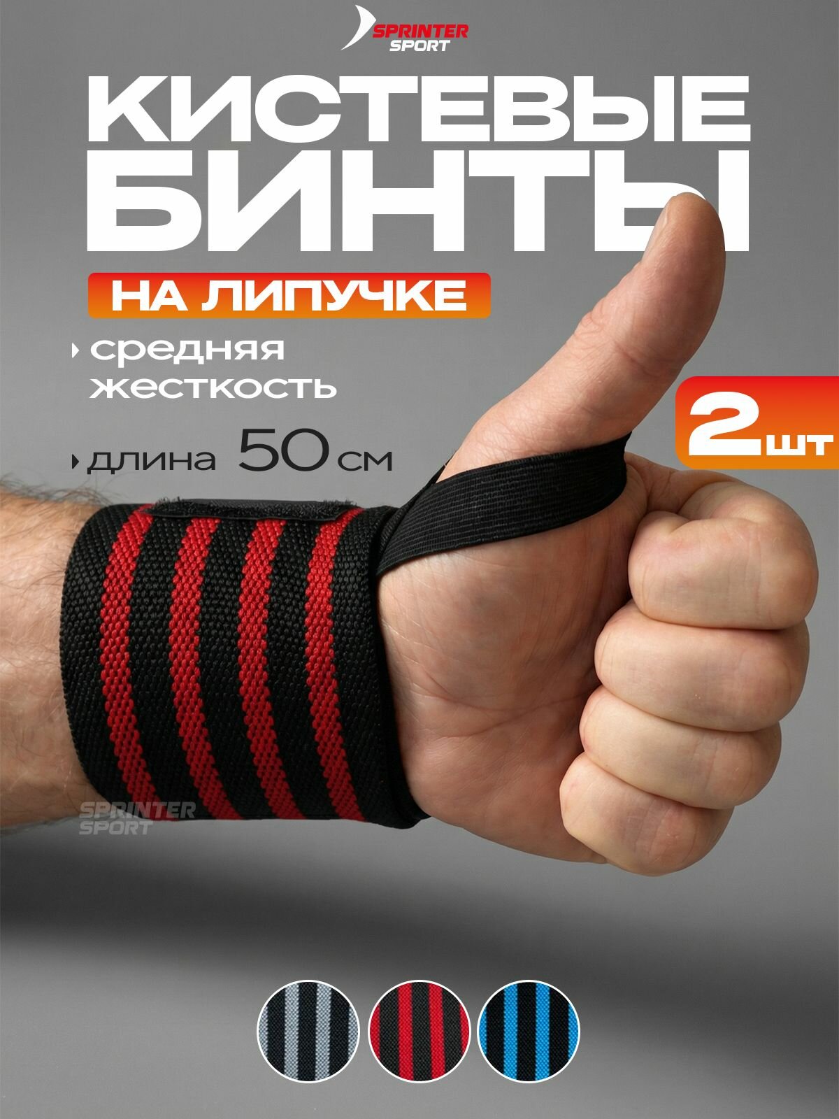 Бинты для жима 2 шт / Кистевые бинты
