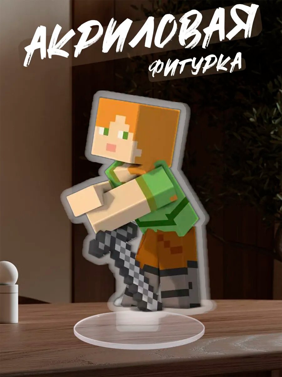 Акриловая фигурка Алекс Minecraft Alex