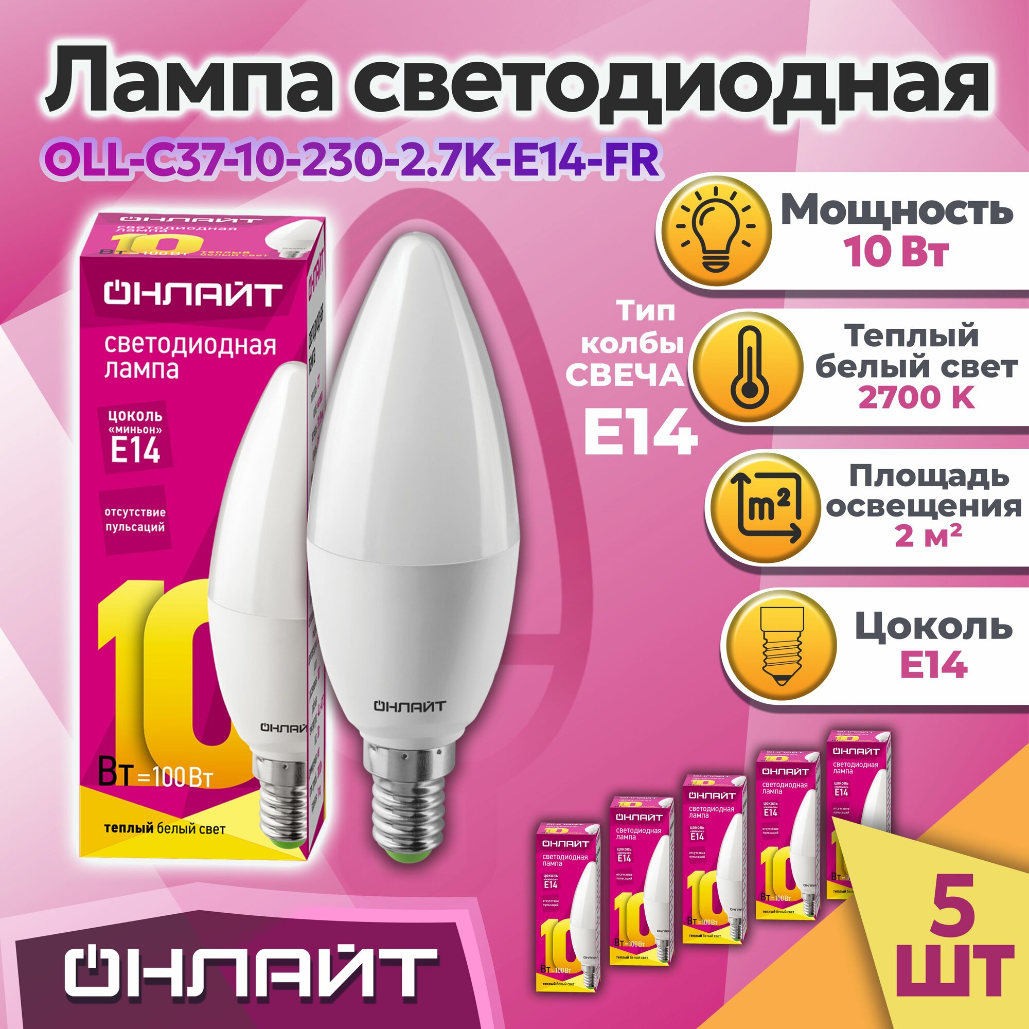 Лампа онлайт 61 956 OLL-C37-10-230-2.7K-E14-FR, 61956-5