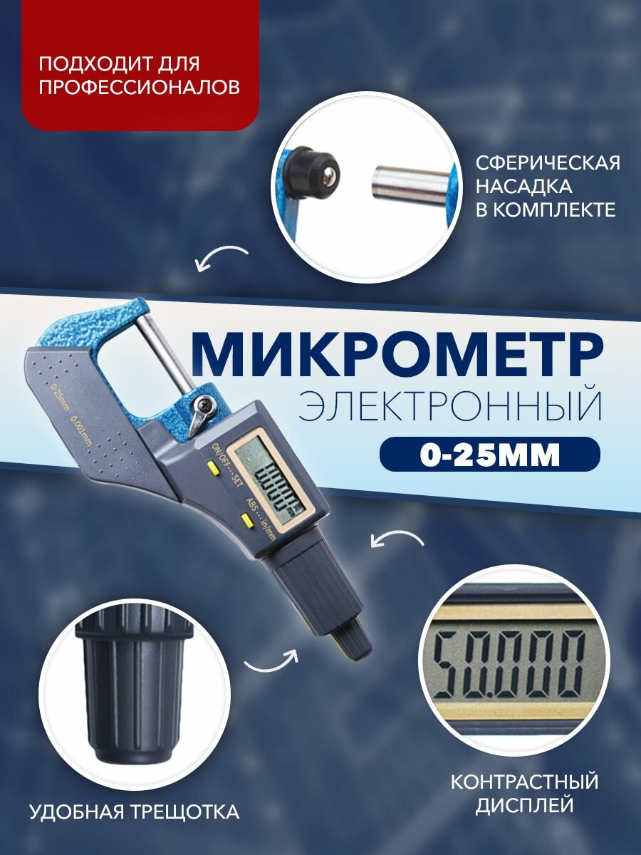 Микрометр электронный 0-25 мм цифровой микрометр измерительный инструмент
