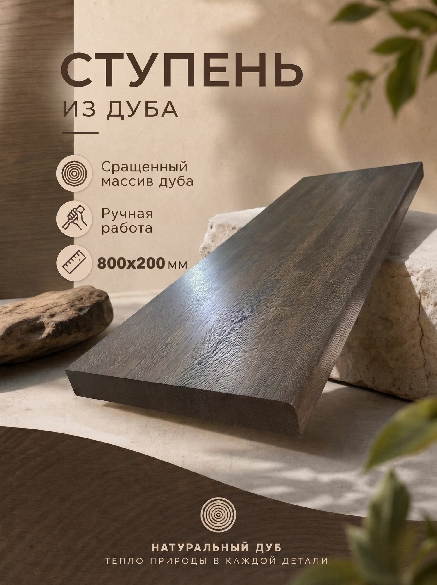 Ступень дубовая