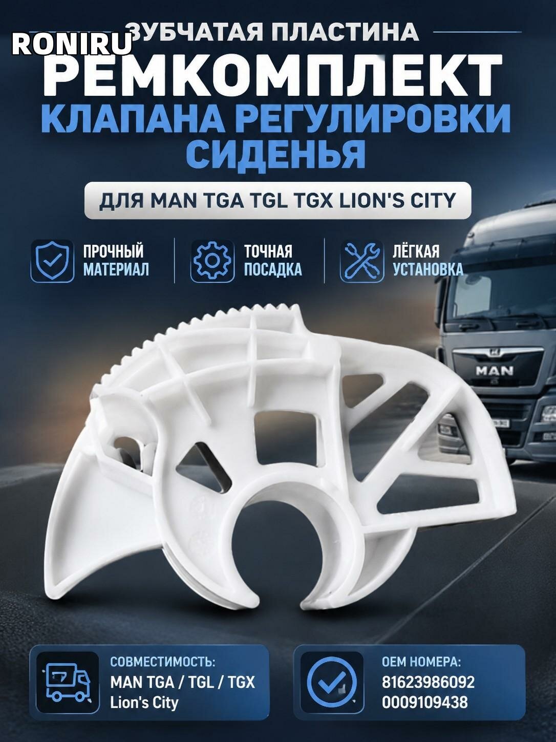 Зубчатая пластина ремкомплект клапана регулировки сиденья для MAN TGA TGL TGX Lion's City, 81623986092 0009109438