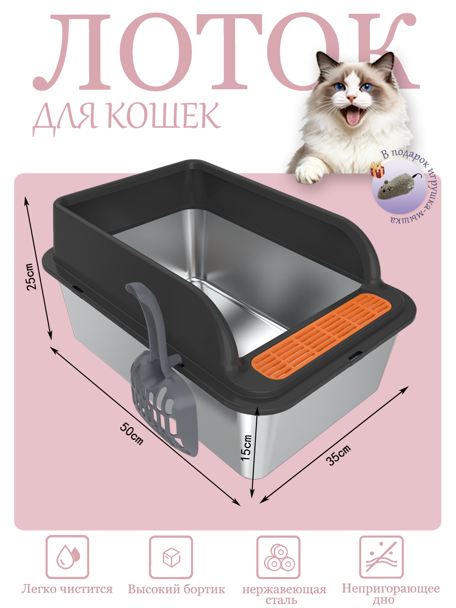 Открытый лоток для кошек из нержавеющей стали, большой объем, высокие боковые стенки, размер 50×35 см