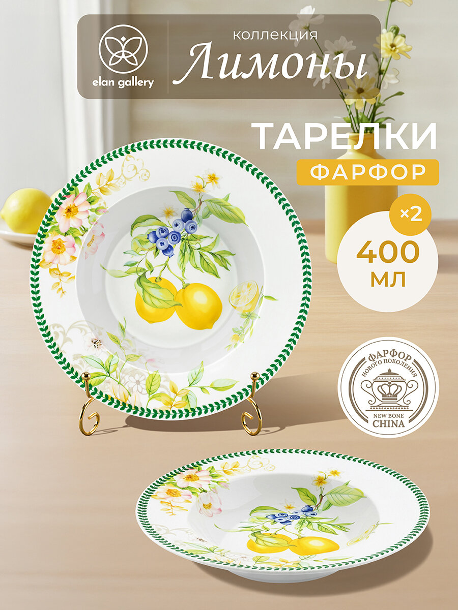 Набор тарелок 2 предмета 400 мл 22х22х4 см Elan Gallery Лимоны глубокие
