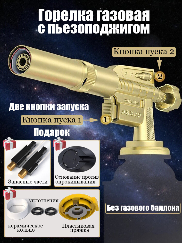Горелка газовая с пьезоподжигом , Mедный металл, без газового баллона, для кулинарии, ремонта и туризма