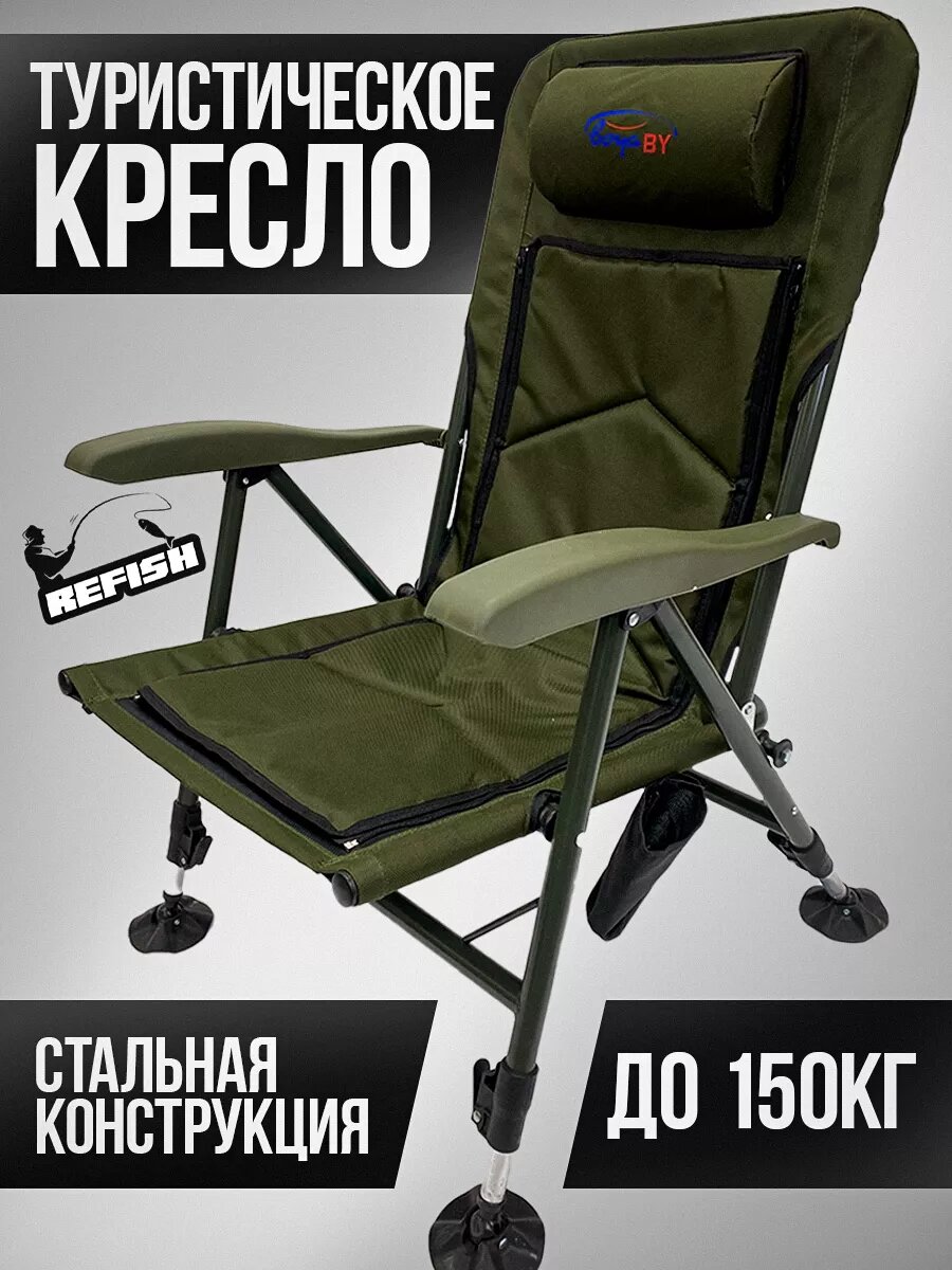 Карповое кресло для рыбалки, стул складной туристический, нагрузка до 150 кг