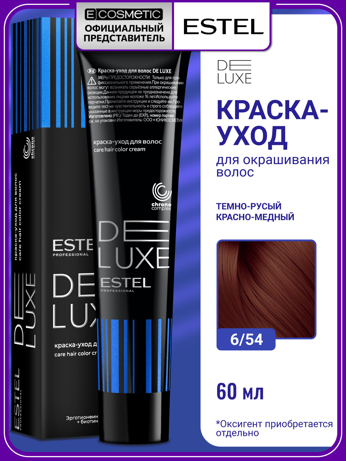 Краска для окрашивания волос ESTEL PROFESSIONAL De Luxe 6/54 темно-русый красно-медный 60 мл