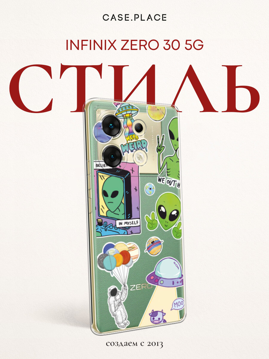 Чехол на Infinix Zero 30 5G / Инфиникс Зеро 30 5G с принтом Инопланетяне, прозрачный