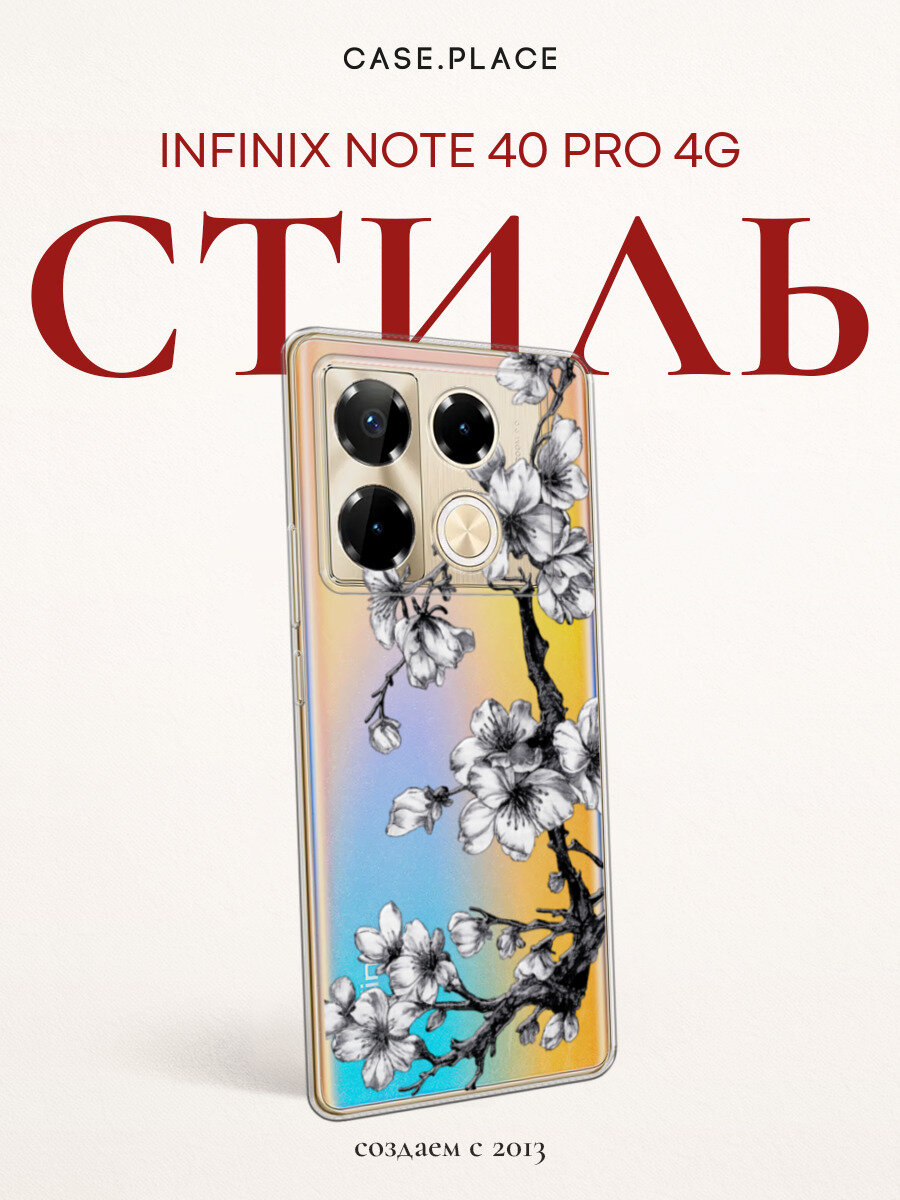 Силиконовый чехол на Infinix Note 40 Pro / Инфиникс Нот 40 Про с принтом Ветка сакуры серая