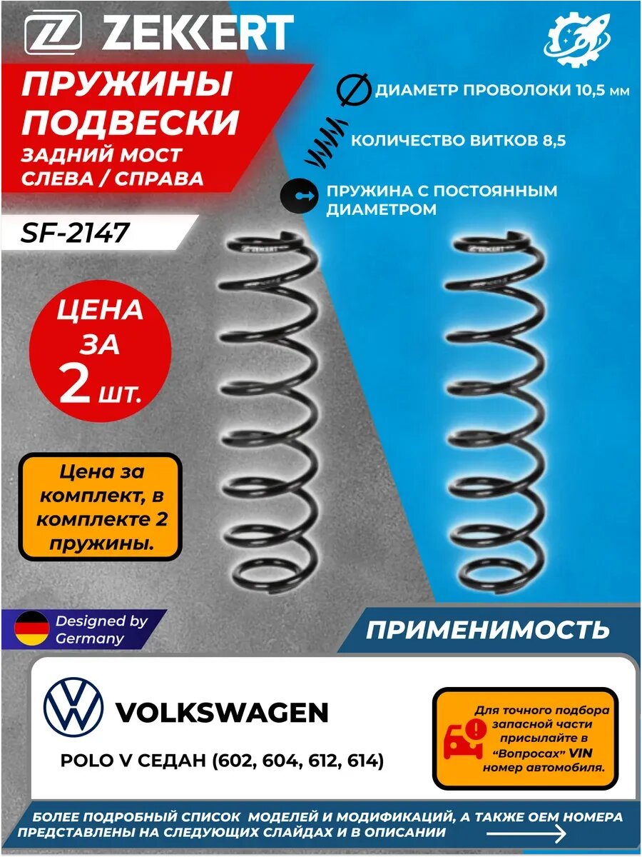 Пружина подвески задняя Фольксваген Поло 5 VW Polo V