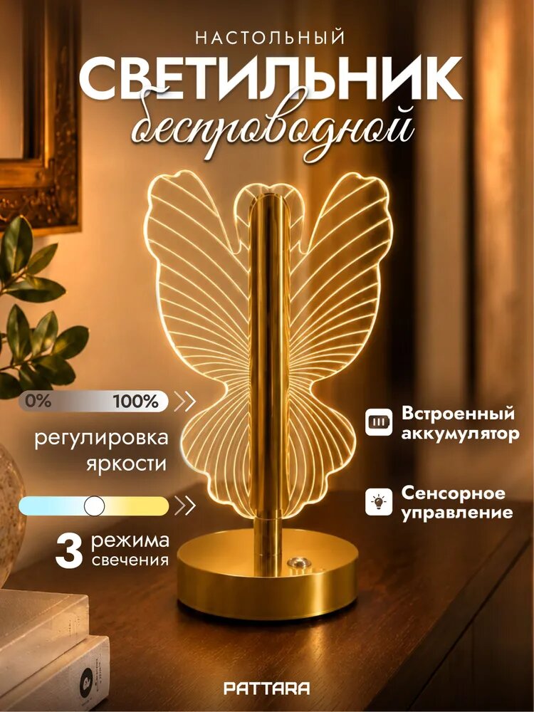 Настольная лампа бабочка для спальни, на тумбу USB