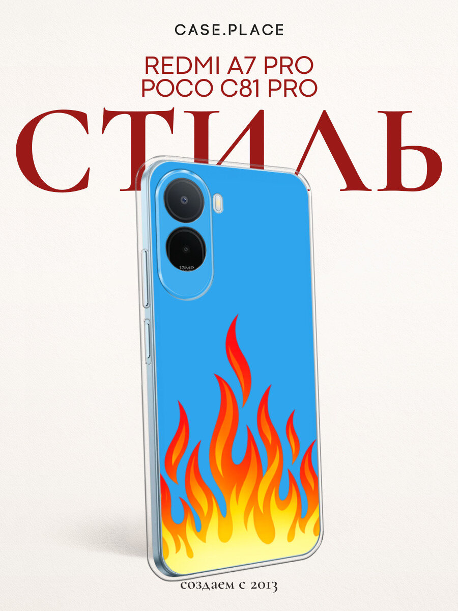 Чехол на Xiaomi Redmi A7 Pro/Poco C81 Pro / Сяоми Редми A7 Про/Поко C81 Про с принтом Огненный край