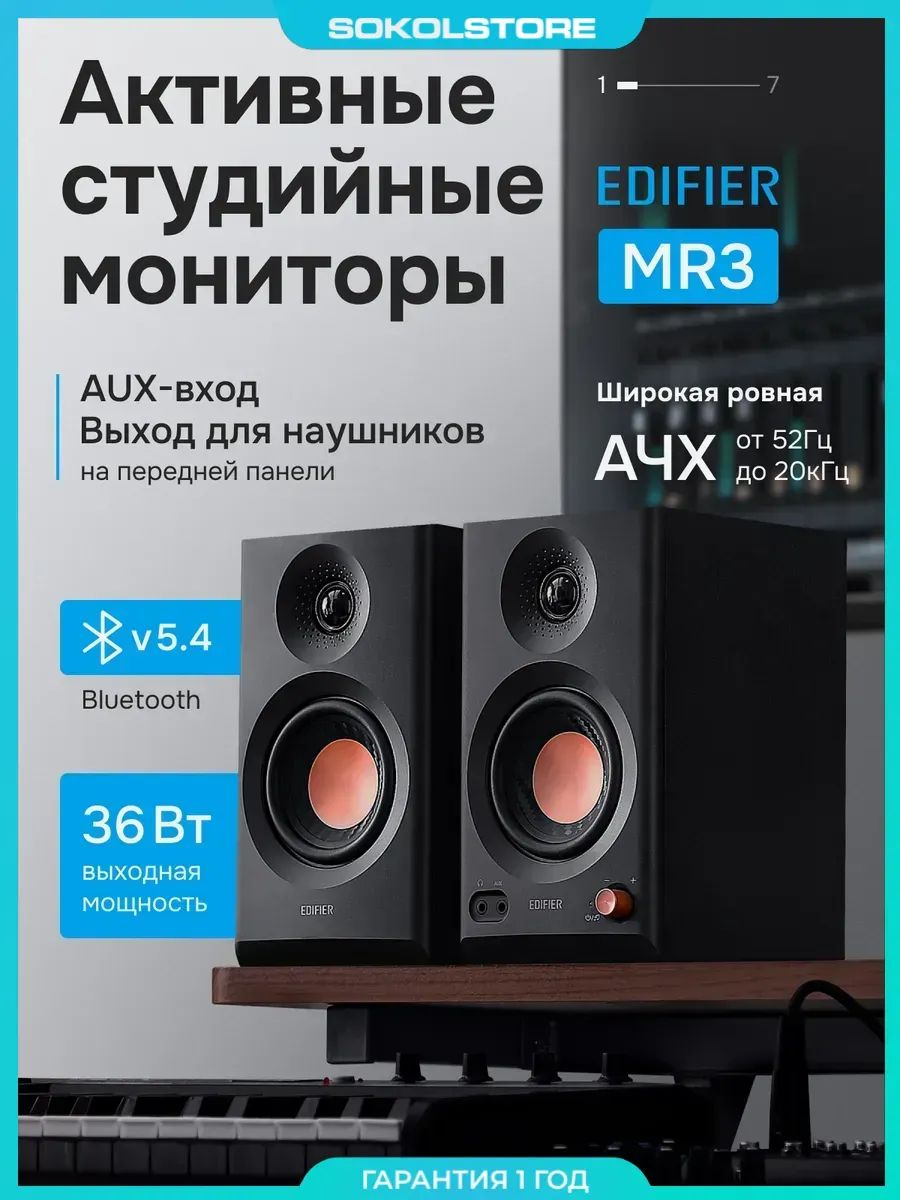 Студийные мониторы MR3 Black