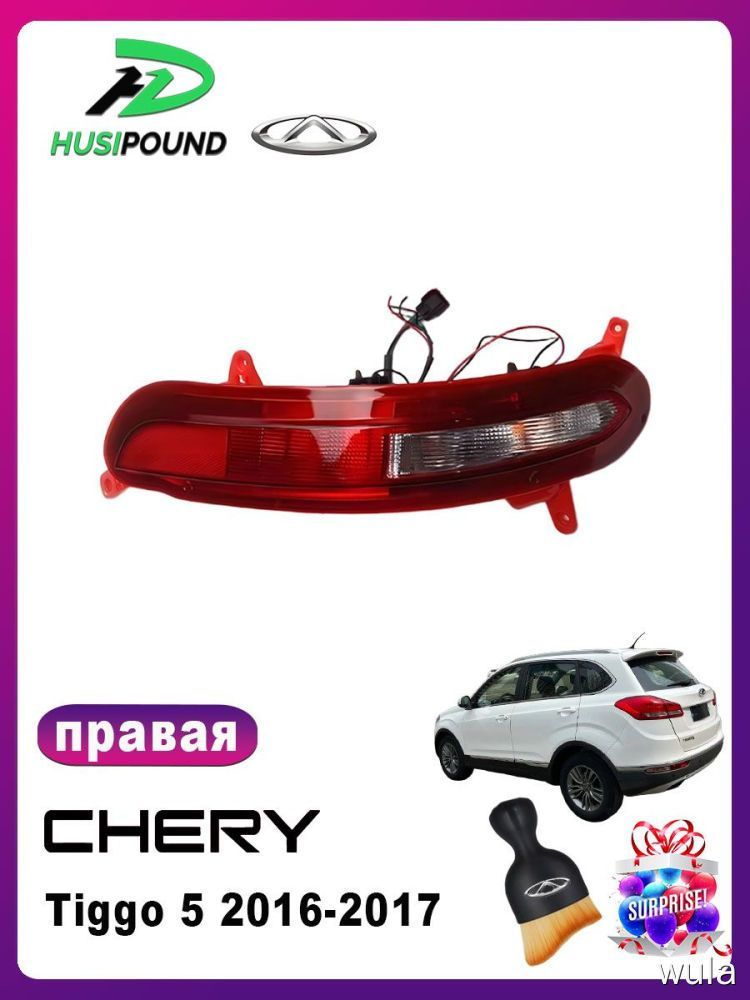 Задний фонарь Chery Tiggo 5 правый красный 2016-2017 для автомобиля фара задняя 1 шт.