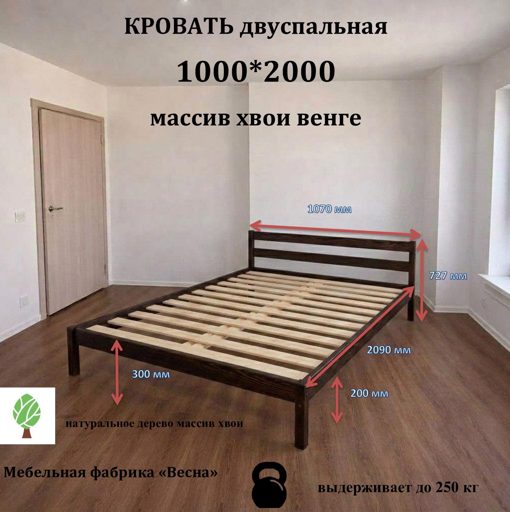 Кровать двуспальная 1000*2000 массив хвои венге