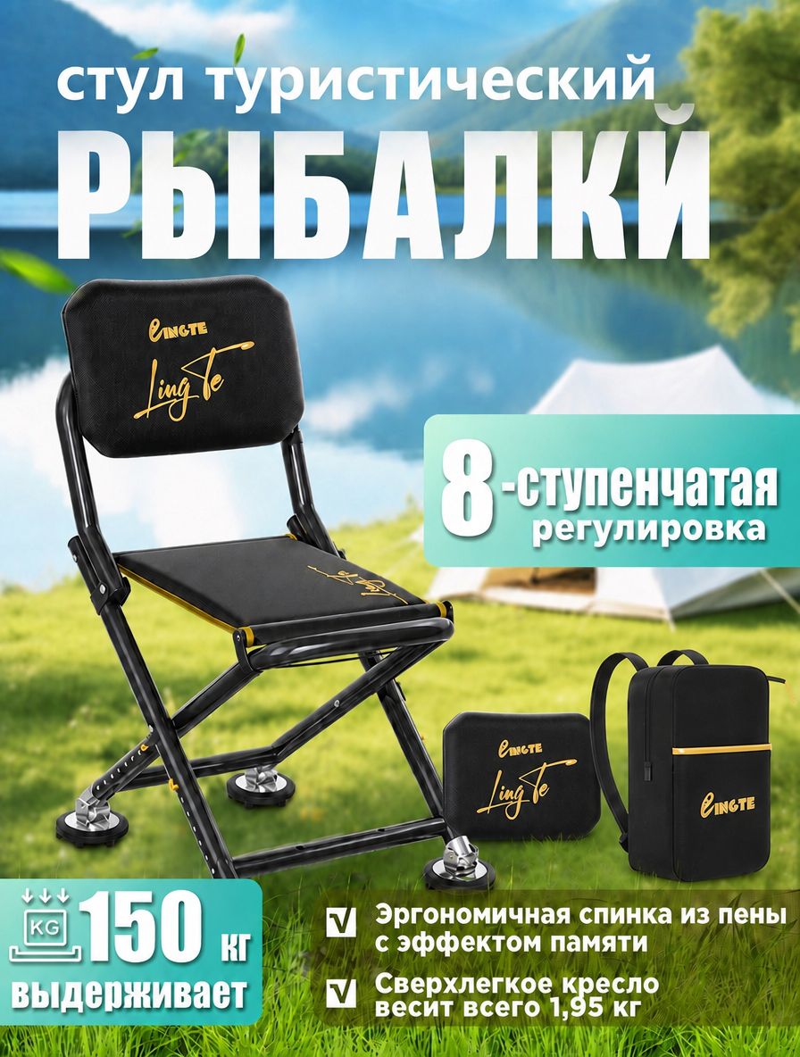 Складной стул для рыбалки и туризма 38×38×68 см, 8 уровней регулировки, для кемпинга на природе