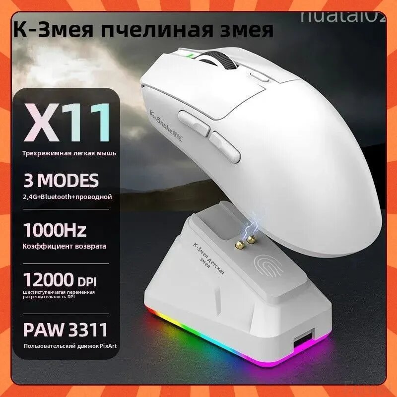 Игровая мышь беспроводная X11, белый