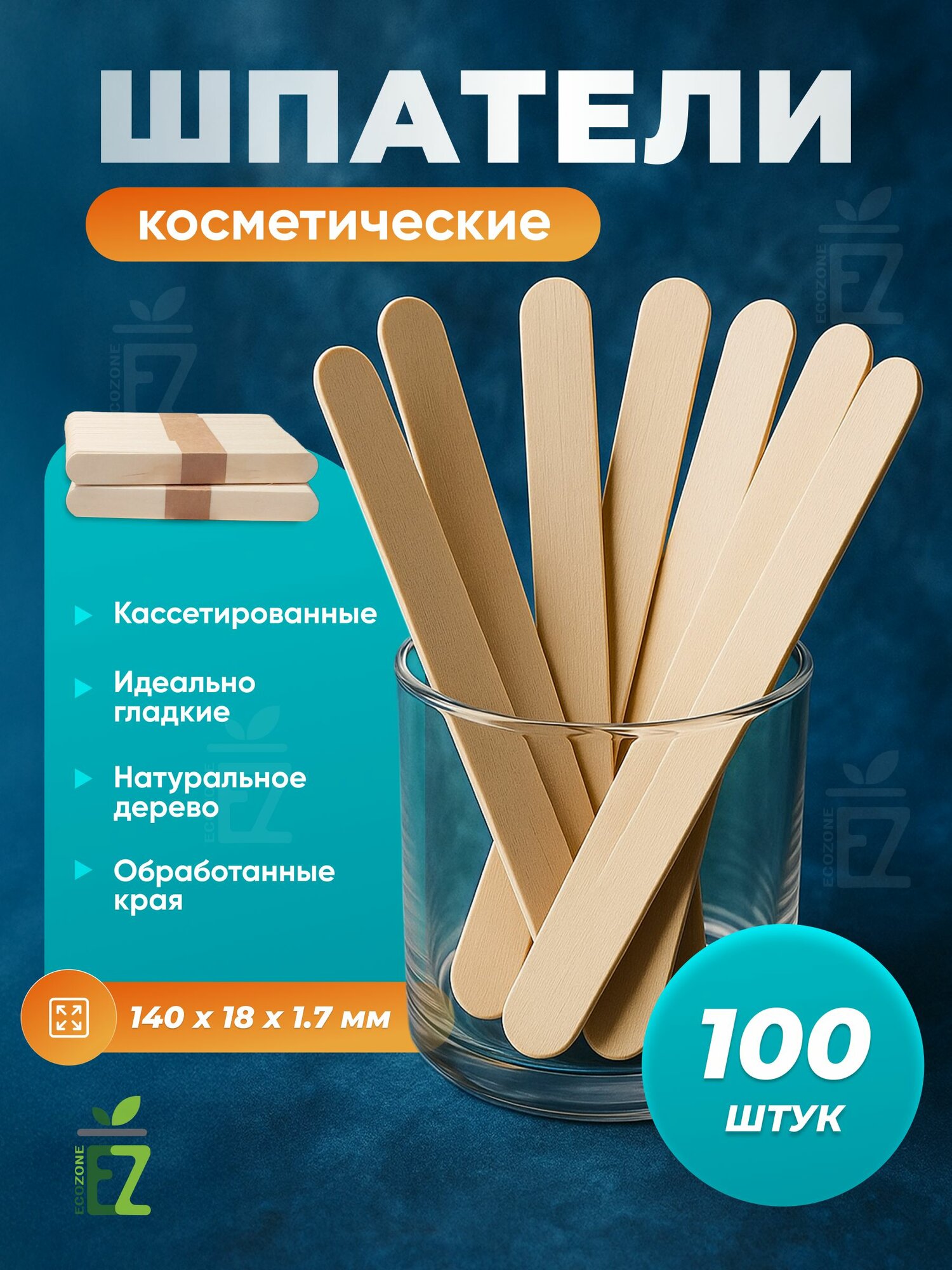 Шпатель косметический деревянный широкий для эпиляции, шугаринга, воска 140х18х1,7мм 100 шт.