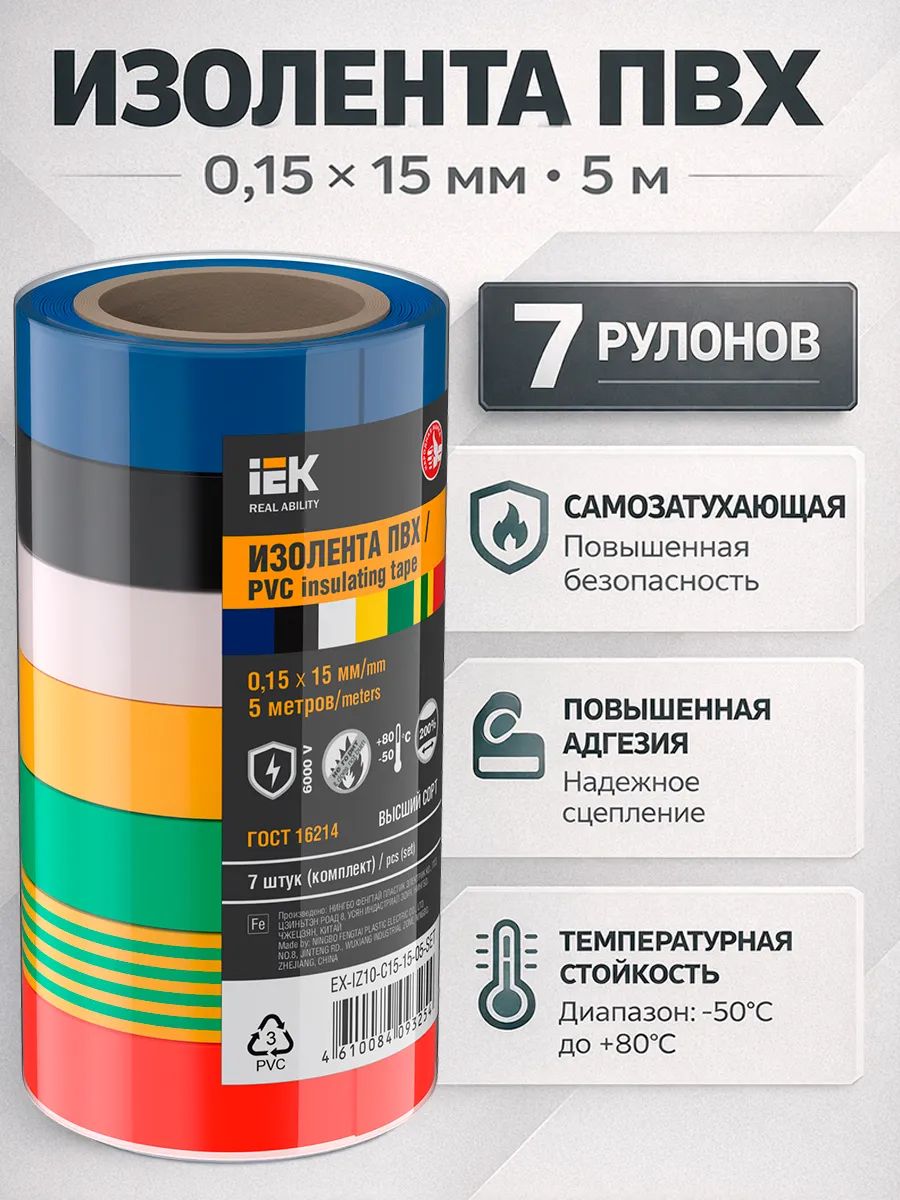 Изолента для изоляции цветная набор 7 штук 0.15х15мм х 5м
