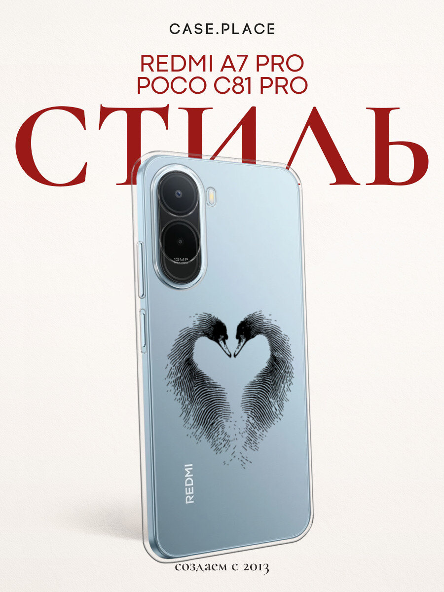 Чехол на Xiaomi Redmi A7 Pro/Poco C81 Pro / Сяоми Редми A7 Про/Поко C81 Про с принтом Отпечаток лебедей